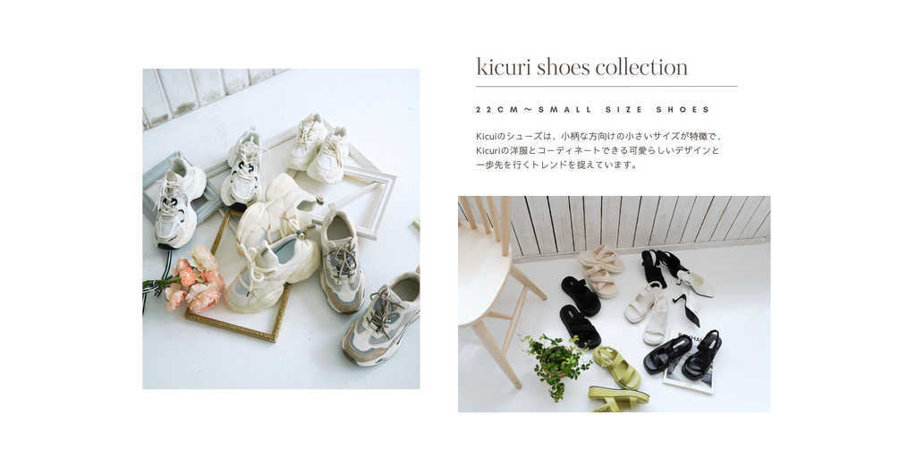 kicuri ONLINE STORE | 24AW新作入荷